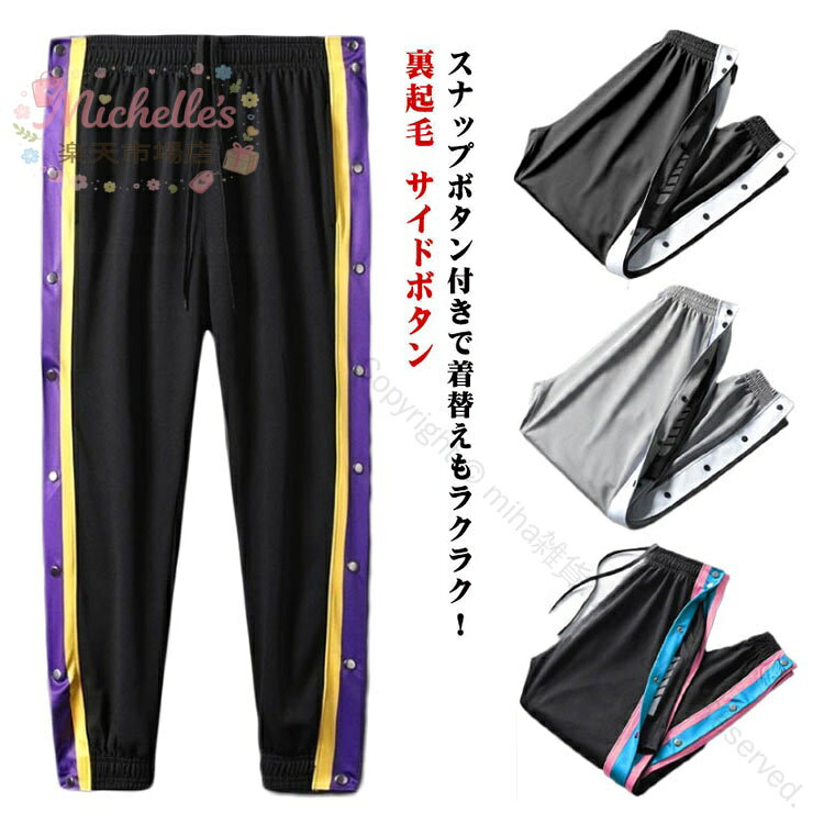 ロングパンツ 裏起毛 バスケットボールパンツ ジュニア キッズ用 スナップボタン 裾ボタン サイドボタン仕様 高耐久素材 通年対応 男の子 女の子 トレーニング 部活用