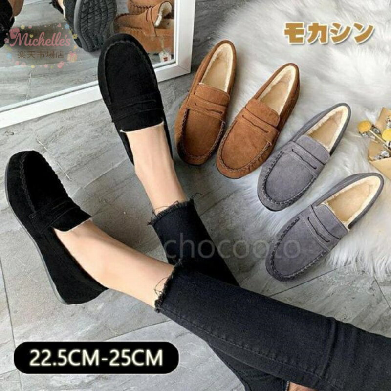 モカシン レディース 暖かい パンプス スリッポン ボア ファー フラット おしゃれ 秋 冬 大きいサイズ シューズ ローファー フラット スリッポンメーカー希望小売価格はメーカーサイトに基づいて掲載しています