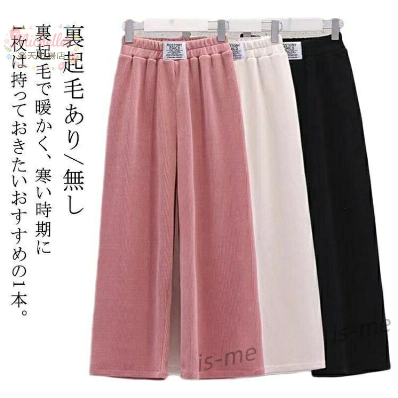 キッズ ワイドパンツ 極暖 裏起毛 ロングパンツ あったかい 暖かい 防寒 コーデュロイ パンツ 裏起毛あり/無し 冬 子供服 男の子 女の子 裏フリ
