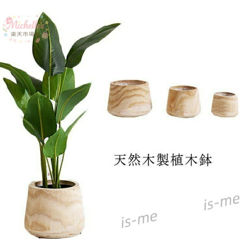 植木鉢 木製 天然木 インテリア 鉢 室内 おしゃれ プランター 植木鉢 観葉植物 ナチュラル 天然木 ポット 丸型 北欧 円形 花台 木製 鉢 プメーカー希望小売価格はメーカーサイトに基づいて掲載しています