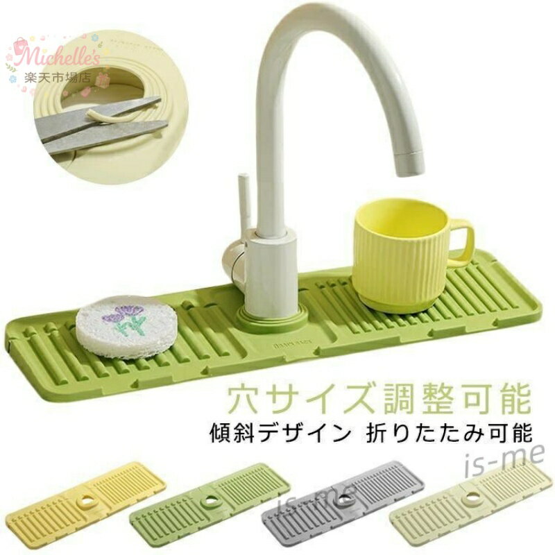 蛇口水切りマット キッチン用品 蛇口 水切りマット 蛇口排水マット 水切りマット シリコン 蛇口乾燥 ソフト 抗菌 カビ防止 水分乾燥パッド 滑り止めメーカー希望小売価格はメーカーサイトに基づいて掲載していますメーカー希望小売価格はメーカー...
