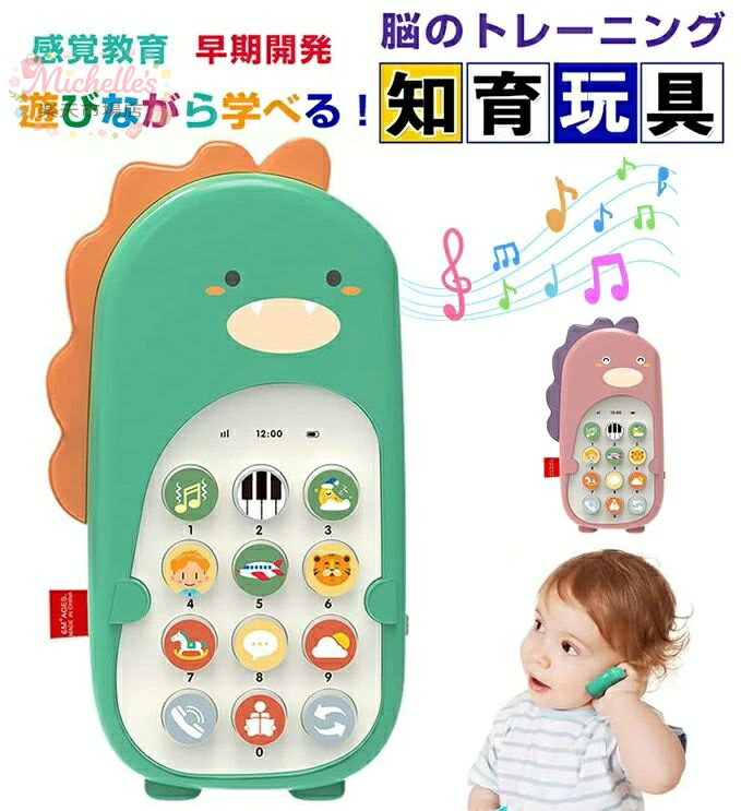 赤ちゃん おもちゃ モンテッソーリ おもちゃ スマートフォン 携帯電話 知育おもちゃ 恐竜 多機能 形認識 数字 ライト 音楽 英語学習 早期教育玩具 幼児 指先訓練 子ども誕生日プレゼント 女の子 男の子 0歳1歳2歳3歳 人気ギフトメー...
