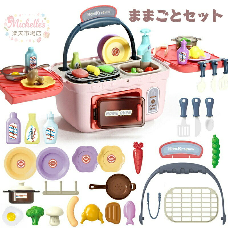 ままごとセット キッチンセット 27点セット 収納式 水循環 UV色変化 調理器具 焼き肉 ごっこ遊び 木のおもちゃ 知育玩具 子供用 室内遊び 誕生日プレゼント ピンク ブルーメーカー希望小売価格はメーカーサイトに基づいて掲載していますメ...