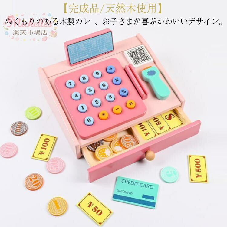 おもちゃ 木製 お金 お店屋さんごっこ お店屋さんごっこ ままごと カード お札 おままごと グッズ コイン レジ 木のおもちゃ お店やさん かわいい お店屋さん ごっこ遊び 木のおもちゃ 知育玩具 お店やさんごっこ ままごとセット 女の子...