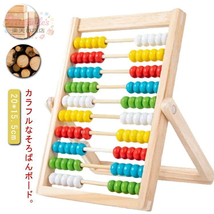 引き算 数字算数 百玉そろばん 知育 小学生 学習玩具 掛け算 クリスマス 女の子 100玉そろばん 知育玩具木のおもちゃ クリスマスプレゼント 男の子 割り算 木製 算盤 こども 子供 おもちゃ 足し算メーカー希望小売価格はメーカーサイト...