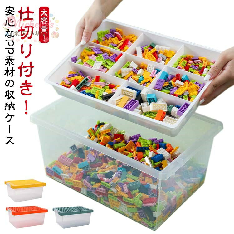 2タイプ×4色 子ども ブロック 2タイプ×4色 おしゃれ 収納 収納 収納ケース シリーズ キッズ ケース おもちゃ収納 仕切り付き キッズ お片付け 知育家具 2段 小物収納 持ち運び やすい 収納ボックス フタ付 工具箱 小物入れ 取...
