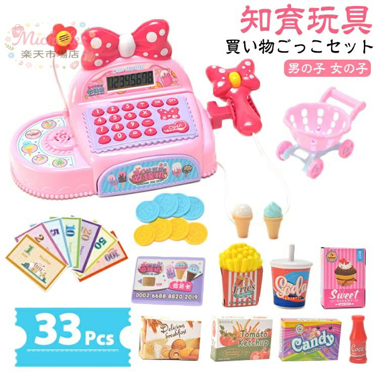 ままごと お買い物ごっこ お店屋さん ゴッコ レジおもちゃ お会計 買い物ごっこセット 紙幣とコイン付子供用 ごっこ ごっこ遊び おもちゃ お店屋さんごっこ 子供用 男の子 女の子 学習 お店屋さんごっこメーカー希望小売価格はメーカーサイト...