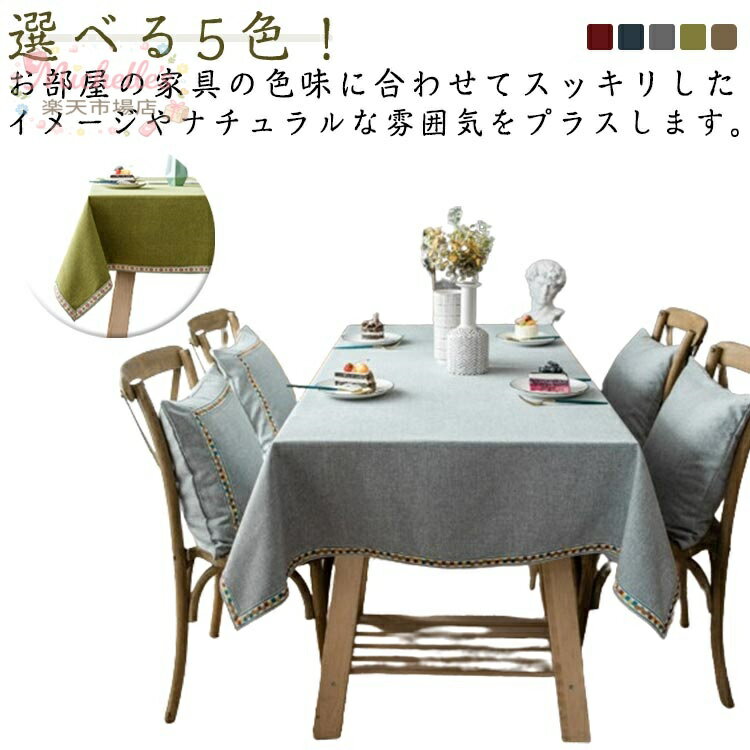 撥水加工 テーブルクロス おしゃれ 90*90cm 業務用 北欧 テーブルマット 長方形 130*220cm　選べる5色 100*160cm　130*200cm 正方形 デスクマット 食卓カバー 汚れ防止 家庭用 90*130cm 応接室 ...
