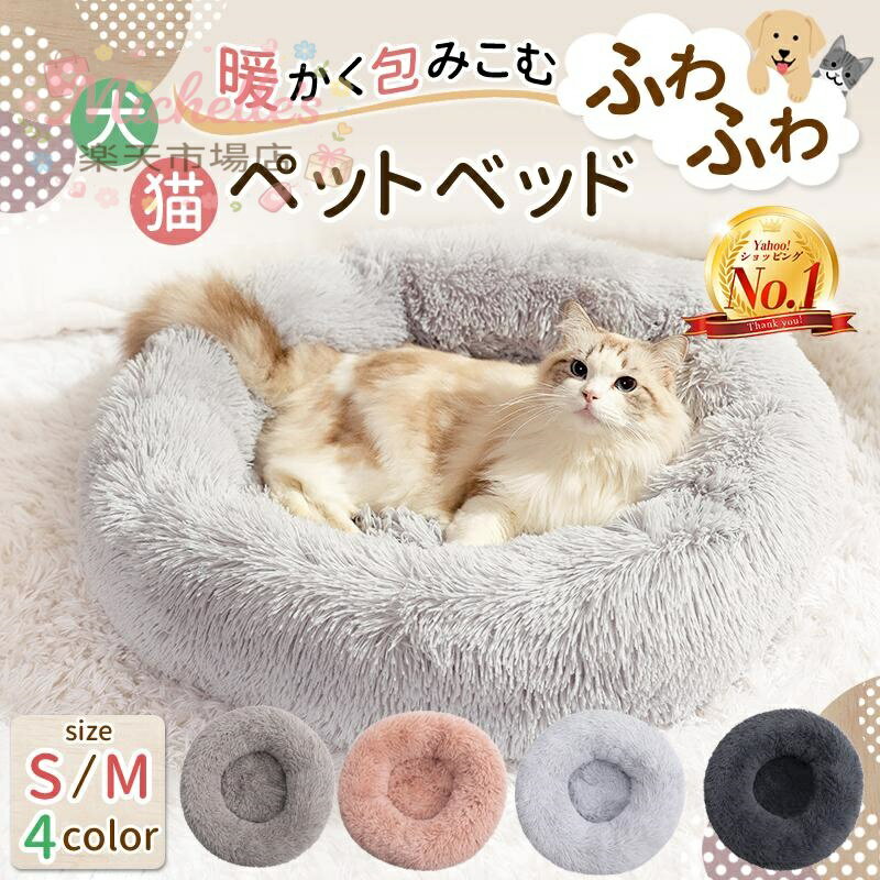 ペットベッド マット ドーム型 クッション 犬用 猫用 洗える 夏用 冬用 ペットソファー ベット 小型犬 滑り止め おしゃれ 暖かい ふわふわ 寝袋 寝床メーカー希望小売価格はメーカーサイトに基づいて掲載していますメーカー希望小売価格はメ...