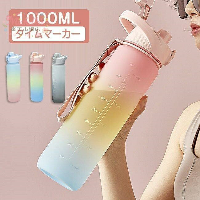 商品名:水筒 ウォーターボトル 材質：PP+PC 容量：1000 ml 色：ピンク、グレー、ブルー 商品寸法 (幅x高さ)：約29X7CM（多少の誤差をご了承ください） セット内容：水筒一つのみ 重さ：約205g 生産国：中国 1000ml...