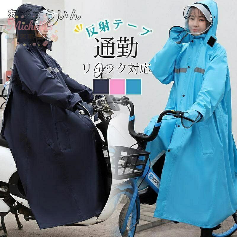 レインコート 自転車 レインウェア ロングタイプ カッパ レディース メンズ ダブルバイザー 通勤 通学 ハンドカバー 反射テープ 合羽 リュック対応メーカー希望小売価格はメーカーサイトに基づいて掲載していますメーカー希望小売価格はメーカー...