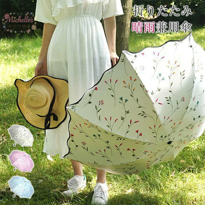 傘 日傘 かさ 折りたたみ レディース 軽い 折りたたみ 傘 レディース おしゃれ 遮熱 uvカット 紫外線対策 折り畳み傘 軽量 丈夫 コンパクト ひんやり傘 かさ カサ 完全遮光 晴雨兼用 軽量 UV対策