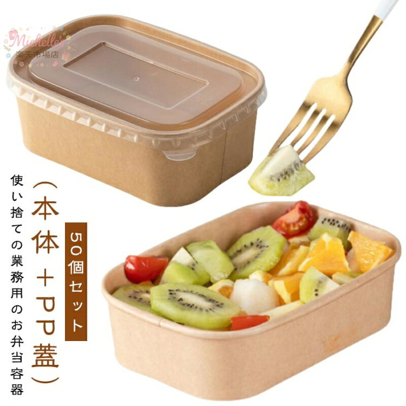 容器 弁当箱 使い捨て 冷凍 おしゃれ 透明蓋 お弁当 丼容器 電子レンジ テイクアウト フードパック 紙バック 紙容器 クラフト紙 50個セット 弁当 宅 食品容器 弁当容器
