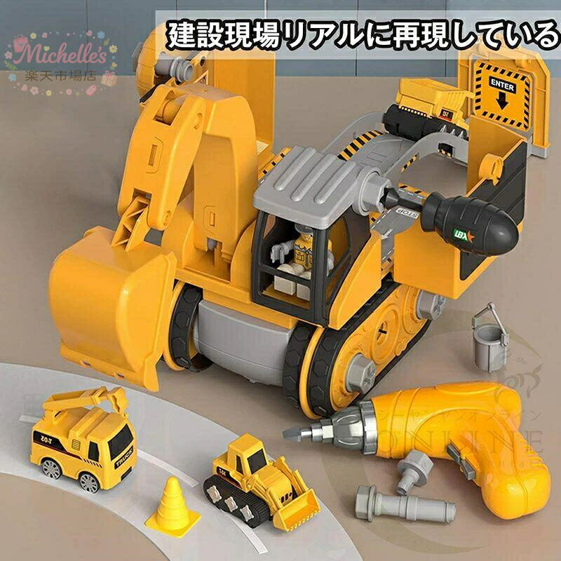 建設車両 工事車両 組み立て式 工事現場 ショベルカー 作業車両 ミニカーセット 電気ドリル ねじ 情景部品 付属 車おもちゃ 工具おもちゃ 大工さん 砂場セット 男の子 クリスマス プレゼント 選べる4つのスタイル 働く車 はたらく車 お...