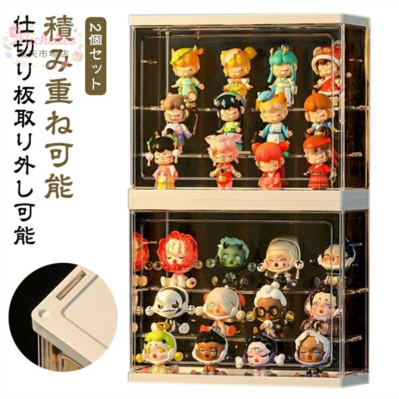 コレクションケース フィギュア棚 ディスプレイケース 3段 積み重ね 収納ボックス 人形 小型 透明 2個セット フィギュア ディスプレイ ミニカー アクリル 収納ケース フィギュアケース 2個セット コレクション棚 コレクションボックス ...