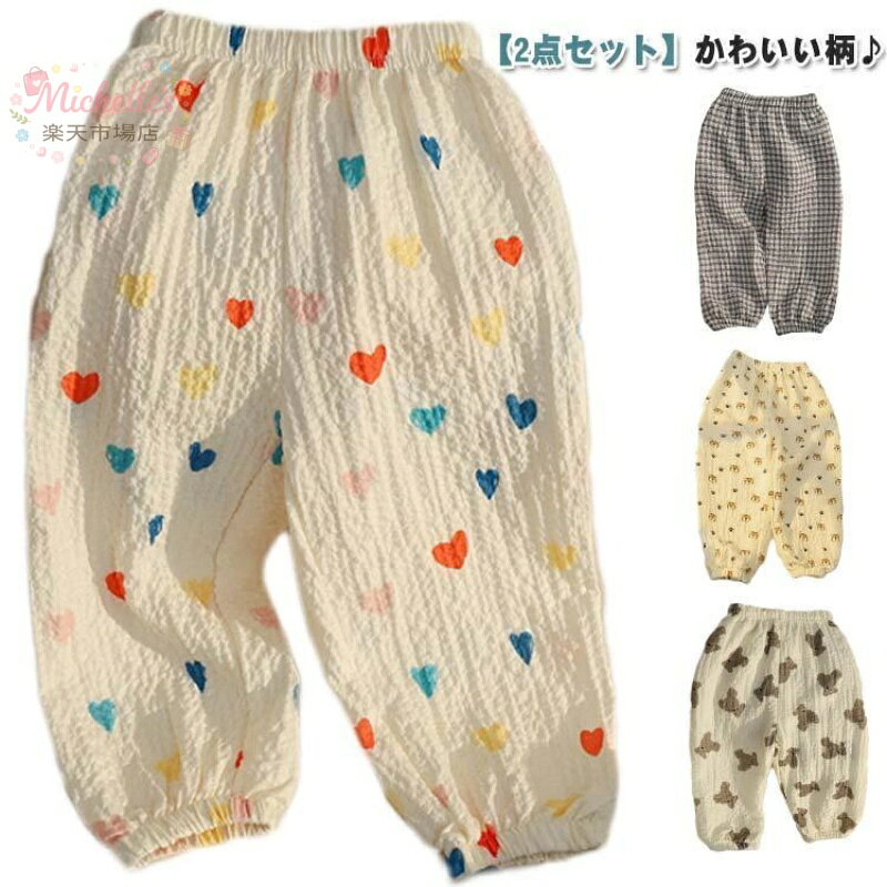 夏 パンツ 春夏 総柄 虫除け 長ズボン 薄手 蒸れない ロングパンツ 2点セット ベビー服 バルーンパンツ 通気性 子供 快適 2点セット キッズメーカー希望小売価格はメーカーサイトに基づいて掲載しています