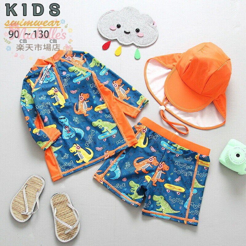 キッズ 水着 男の子 子供用 90cm 100cm 110cm 120cm 130cm 小学生 ラッシュガード 長袖 ショートパンツ キャップ 3点セット かわいい おしゃれ 恐竜柄 裏地あり 男児用 日焼け対策 水遊び プール 海 川