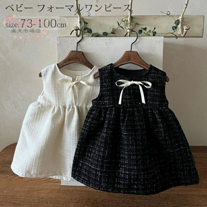 女の子 入園式 フォーマル ワンピース キッズ ベビーワンピース 子供服 1歳 誕生日 ドレス 女 赤ちゃんドレス ベビー服 セレモニー フォーマル服 写真撮影 0才 73 80 90 100cmメーカー希望小売価格はメーカーサイトに基づい...