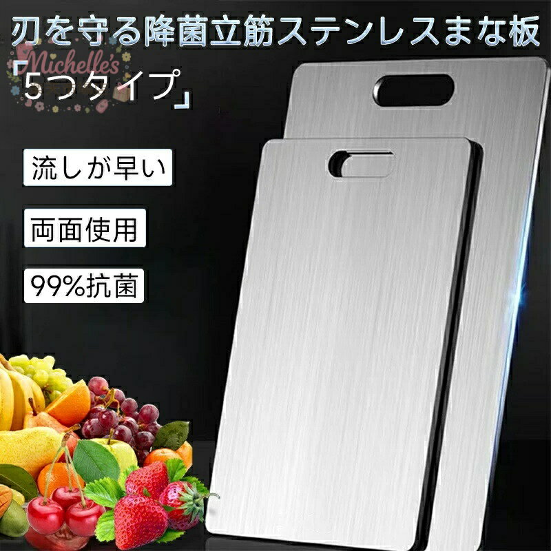 【食品級304ステンレス】まな板 両面使用 抗菌?防カビ 【サイズ選択:25×15〜30×46cm】 滑り止め付き 高耐久 キッチン キャンプ 食洗機対応 キッチン キャンプ プロも家庭も ギフトメーカー希望小売価格はメーカーサイトに基づい...