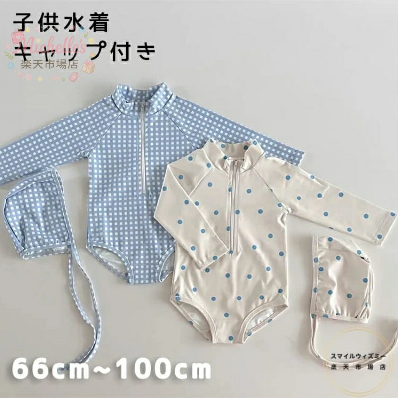 ベビー水着 赤ちゃんの水着 キャップ付き オールインワン ロンパース 花柄 flower 水玉模様 長袖 子供服 女の子 ガールズ ジュニア ラッシュガード かわいい 水着 キッズ 子ども用 スクール水着 みずぎ 海 プール 夏服 66 7...