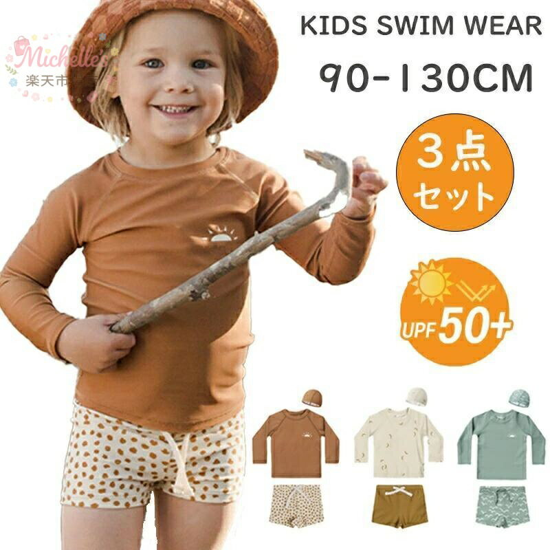 水着 男の子 女の子 キッズ セパレート 3点セット ベビー水着 男の子用水着 男児 子供用 上下セット こども みずぎ 長袖 ラッシュガード キッズ 子供服 ベビー服