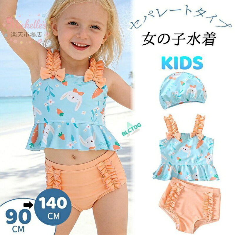 女の子 セパレート 水着 キッズ セパレート キッズ水着 タンキニ トップス キャップ付き ショートパンツ スクール水着 水泳帽 3点セット フリル ドット 幼稚園