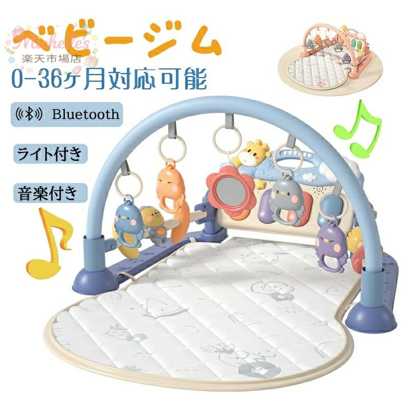 光付き 幼児 感覚発育 ピアノデザイン 早期教育 電池式 快適 柔軟 知育促進 五感刺激 音声出る 赤ちゃん ピアノプレイジム 快眠