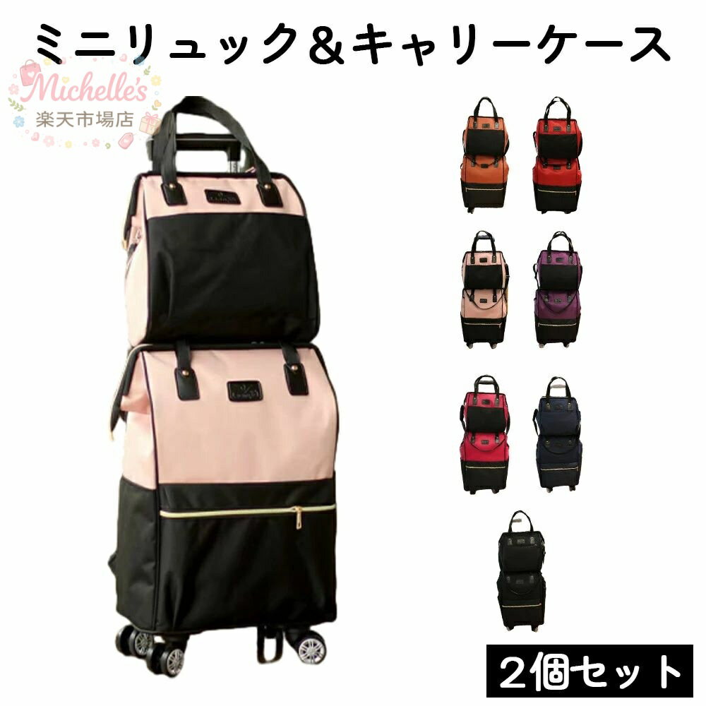 リュック 【2点セット】 軽量 スーツケース キャスター付き 360度回転 2way 3way キャリー キャリーバック キャリーバック セット 機内持ち込み リュック リュック 旅行カバン s リュックバッグ ソフトキャリーバッグ スーツ...