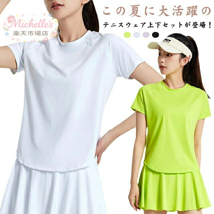 2点セット テニスウェア レディース 半袖Tシャツ+スカート ゴルフウェア 吸汗 速乾 通気 軽量 スポーツウェア インナーパンツ付き バド