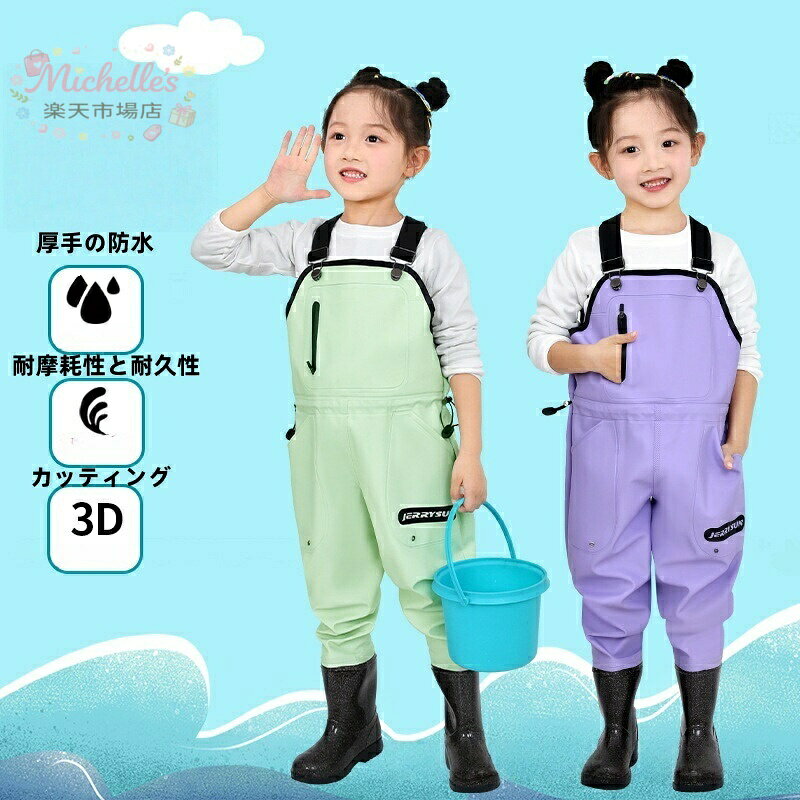 プレイウェア 子供 防水 調節可能 お砂場着 胴長 オーバーオール 砂場 レインパンツ レインシューズ キッズ レインウェア ズボン 子供用