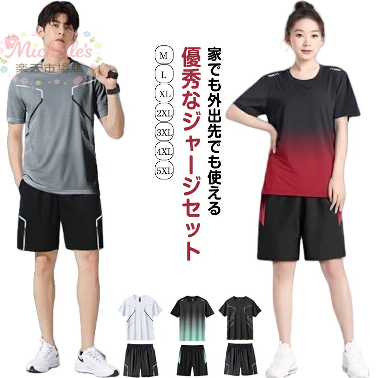 パンツ セットアップ 男女兼用 上下セット 半袖 ハーフパンツ レディース 運動着 半袖tシャツ 速乾 Tシャツ ジャージ メンズ スポーツウエア 春服 夏 ゆったり 部屋着 ルームウェア 夏服