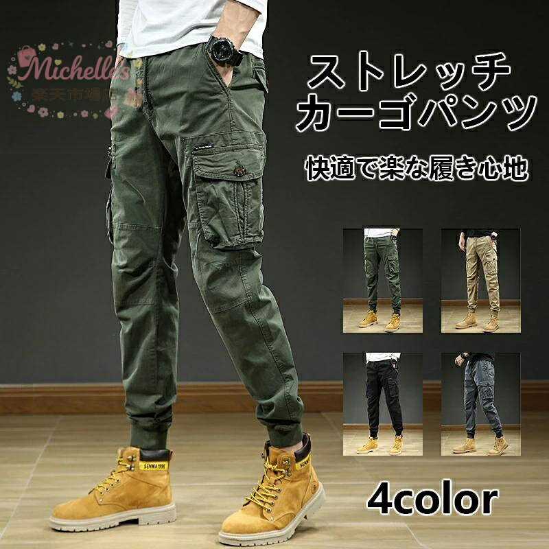 カーゴパンツ メンズ ジョガーパンツ 秋冬 多ポケット 綿 ワークパンツ ミリタリー パンツ 作業着 ズボン スリム カジュアルパンツ チノパンメーカー希望小売価格はメーカーサイトに基づいて掲載しています