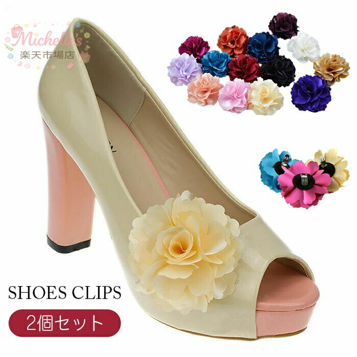 シューズクリップ 1ペア 花 取り外し可能 2個1組 1ペア 靴クリップ シュークリップ シューパーツ シューズアクセサリー レディース クリスタル ワンタッチ パンプス パーティー ウェディング 結婚式 二次会 シューズアクセサリー/アク...