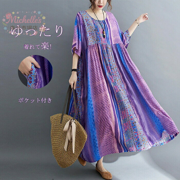 ロングワンピース 夏 ワンピース マキシワンピース 花柄 リゾート 半袖ワンピース 綿 花柄ワンピース ワンピ 五分袖 ロングワンピ 半袖 大きいサイズ ドルマン カジュアル 大人 春 夏 20代 30代 40代 50代 ゆったりメーカー希...