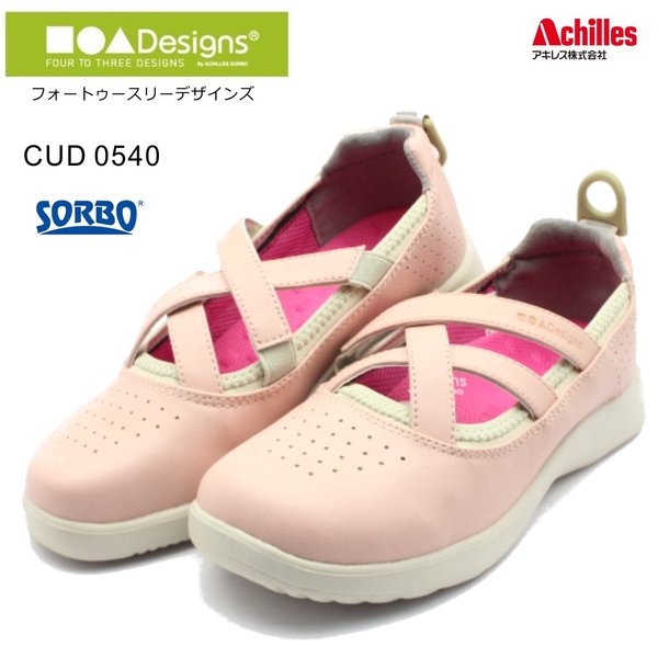 ■●▲Designs フォートゥースリーデザインズ アキレス ソルボ 0540 CUD 054 スリッポン ピンク 足にフィットするストレッチ素材とクッション性の高いソールを組み合わせ、歩きやすさにこだわったアキレス独自のユニバーサルデザイ...