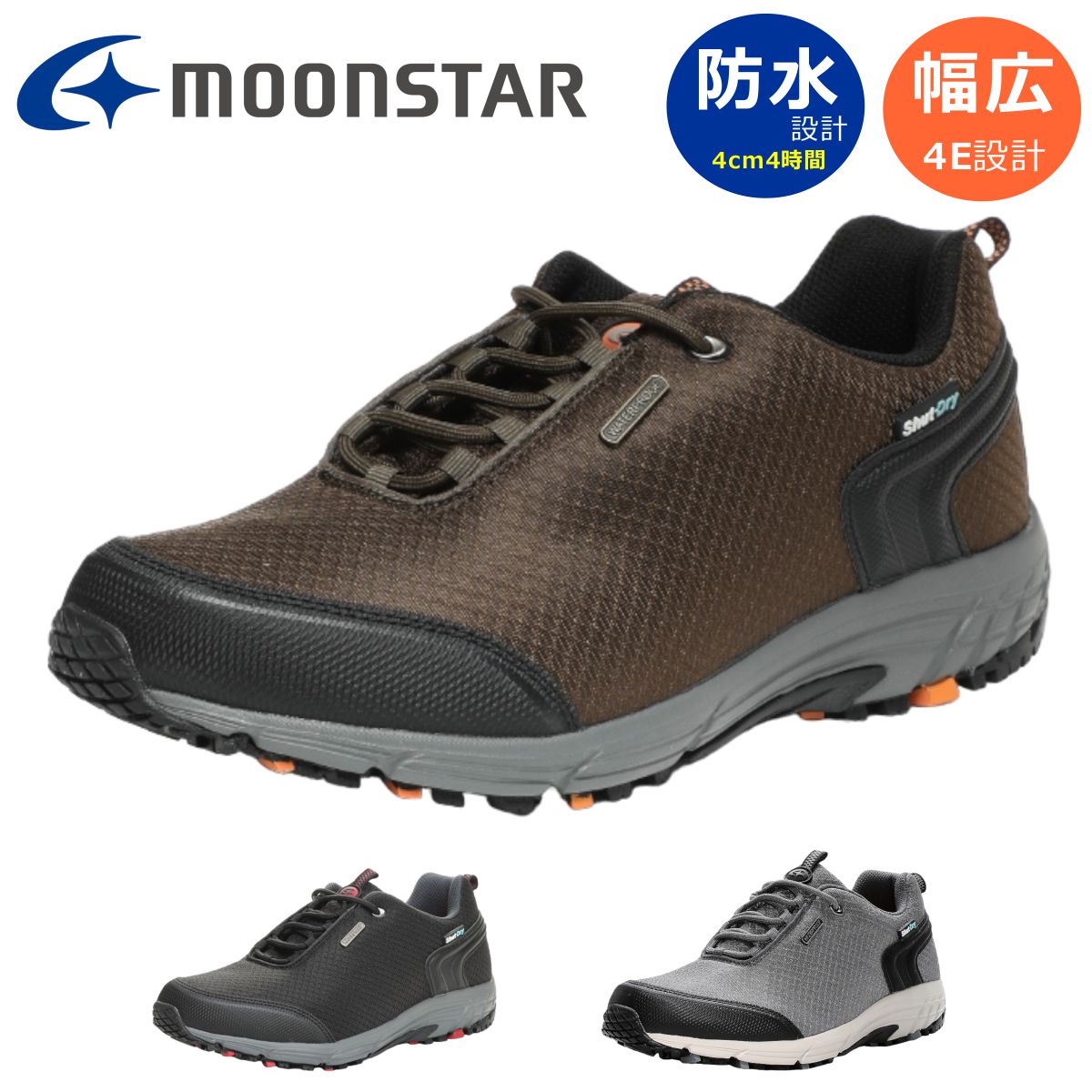 ムーンスター moonstar メンズ 透湿防水 スニーカー SPLT SDM02 サプリスト 紐靴 幅広4Eトレッキング アウトドア ウォーキングシューズ ムーンスター独自の透湿防水テクノロジー「Shut Dry(R)」を搭載しています。...