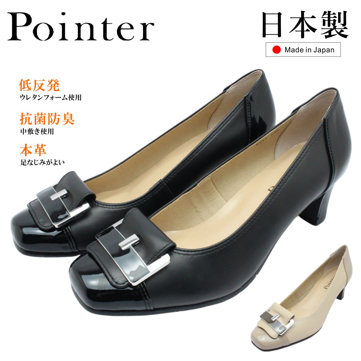 Pointer ポインター レディース レザー パンプス 6501 スクエア 5.5cmヒール 3E 本革 バックル ブラック ベージュ エナメル 日本製 フロントのバックルデザインとエナメル使いが上品でワンランク上の落ちついた大人の女性を...