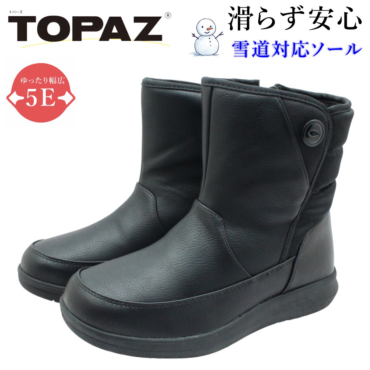 トパーズ TOPAZA レデイース スノーシューズ 幅広5E 防水 防滑 TZ-5513 ファスナー ブーツ ミドル丈 カジュアル 5513 婦人靴 雪の日も雨の日も活躍！防水・防滑機能を搭載したウィンターシューズ。 接地面から4cmで8時...