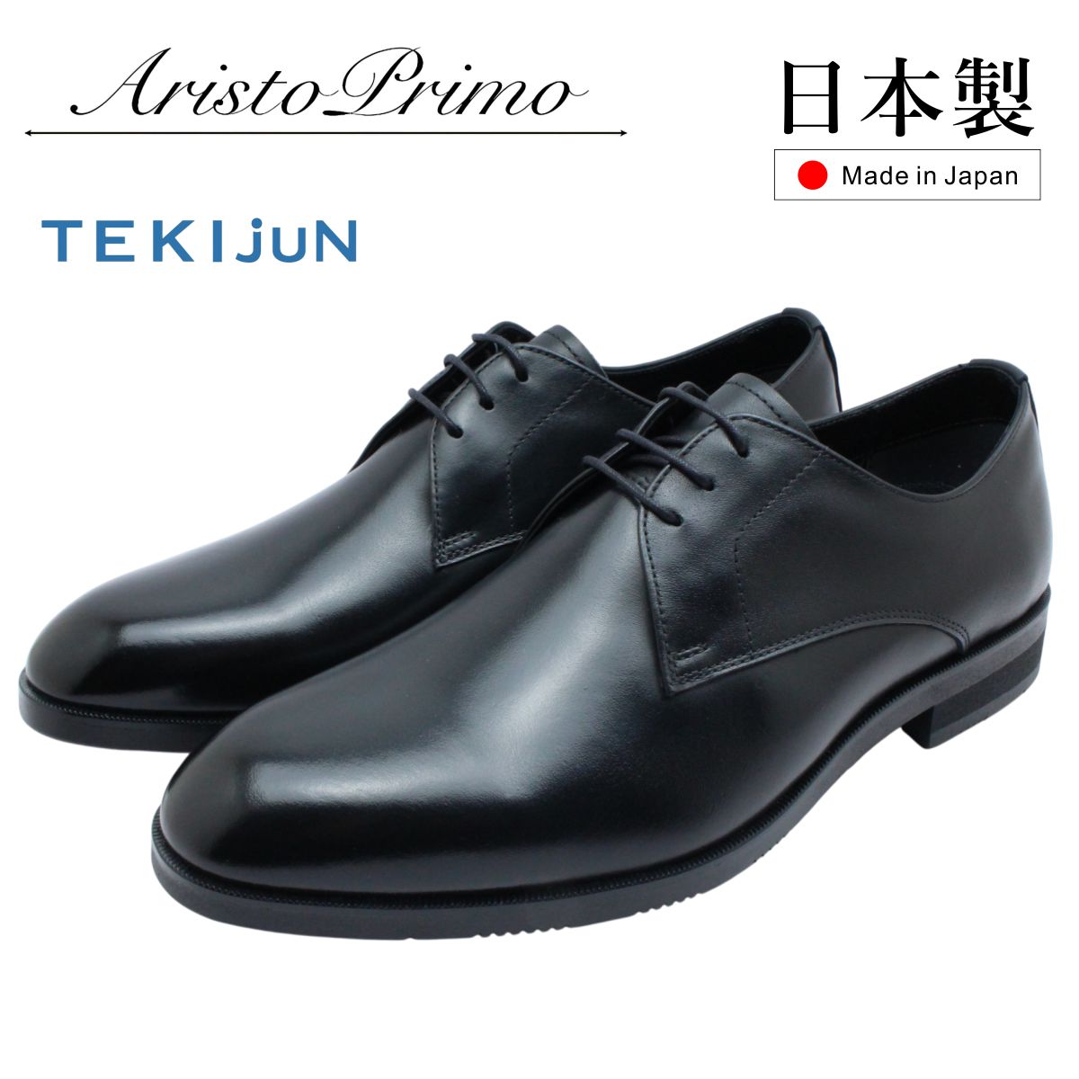 Aristo Primo アリストプリモ メンズ ビジネスシューズ A-02SH 外羽根 プレーントゥ 本革 紐靴 日本製 レザー ブラック フォーマル TEKIJUN 調湿素材 紳士 靴 革新的調湿素材「TEKIjuN」を搭載し、靴内部を...