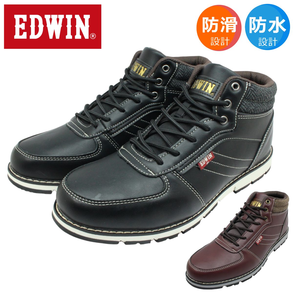 EDWIN エドウイン メンズ スノーブーツ 防滑 防水 EDM-207 カジュアル ハイカット スニーカー 207 革靴(ブーツ)の趣きに、スニーカ―設計の靴底で快適な履き心地のスニーカーブーツ。 合皮(PUレザー)ながらも、本革同様にシ...