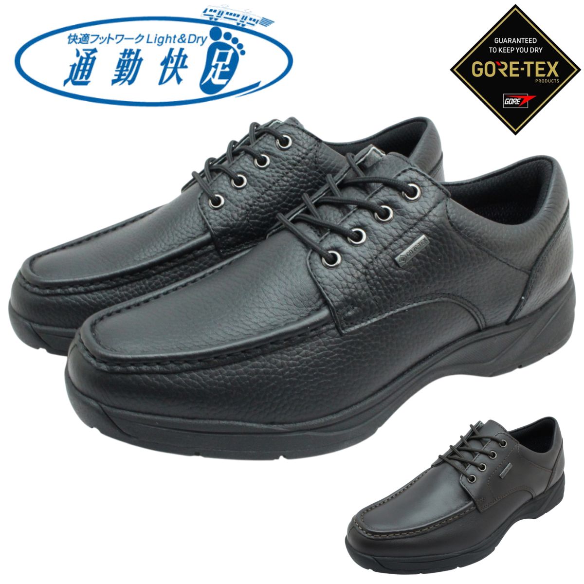 アサヒ 通勤快足 メンズ ビジネスシューズ ゴアテックス 防水 TK7705 3E レザー 本革 防滑 紐靴 GORE-TEX ウォーキング 7705 日本製 雨の日も靴の中を快適に保つ、防水・透湿性に優れた「ゴアテックスファブリクス」を採...