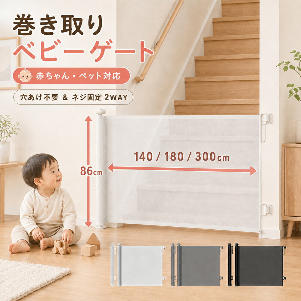 商品仕様・詳細 サイズ 高さ 86cm × 最大取付幅 300cm（複数サイズ展開） カラー ブラック / ホワイト / グレー 素材 環境に優しい ABS、PVC、高耐久メッシュネット 対象年齢・ペット 乳幼児、中小型犬などの小動物 設置...