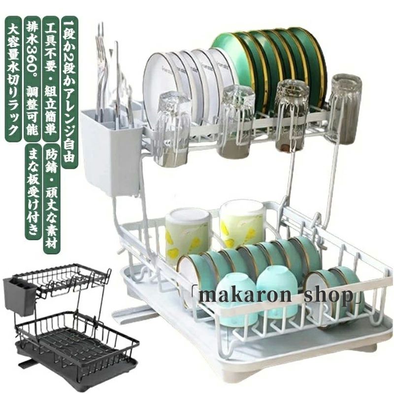 商品名 水切りラック シンク上 水切りかご 2段 大容量 防錆 食器 水切りラック 水が流れる カラトス付き 収納ラック 食器 コップホルダー まな カラー 黒 白 サイズ 【素材】 粉体塗装スチール おすすめポイント 【大容量水切りラック...
