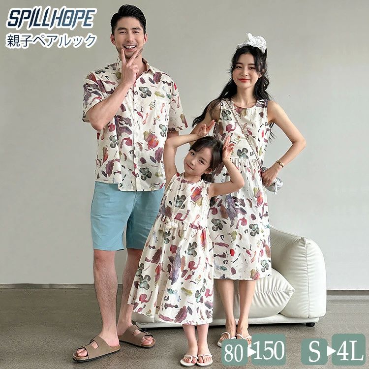 商品の詳細 商品名 親子ペアルック 内容 シャツ、パンツ、ワンピース（※他は商品に含まれません） カラー 写真色 素材 ポリエステル・その他 サイズ 80-150cm S-4L 配送方法 佐川急便、ヤマト輸送 送料 ※具体的には当店の送料設...