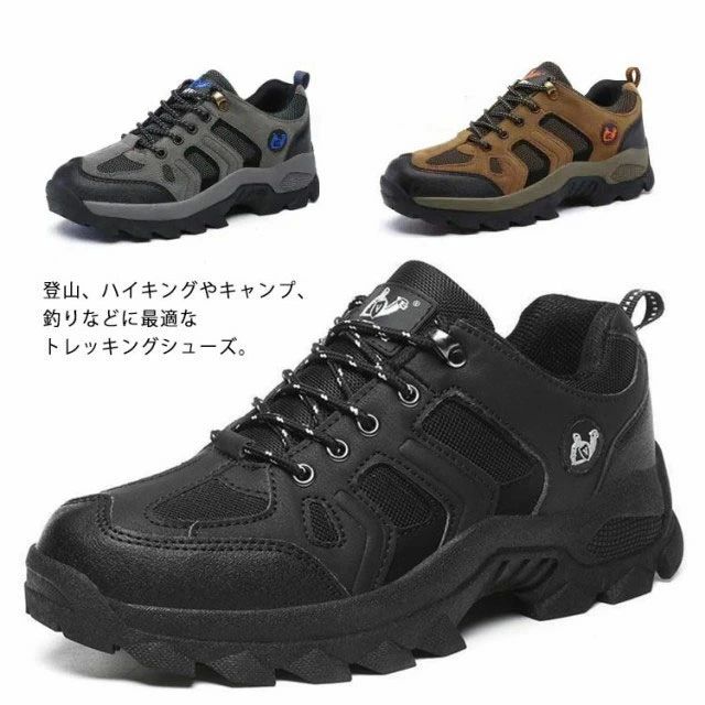 登山、ハイキングやキャンプ、釣りなどに最適なトレッキングシューズ。つま先には耐衝撃生地を採用し、指先をしっかりと保護する。通気性に優れた快適な履き心地、ローカットのデザインで着脱も容易。靴底は特殊深溝構造と滑り止めゴムを配置しているため、し...