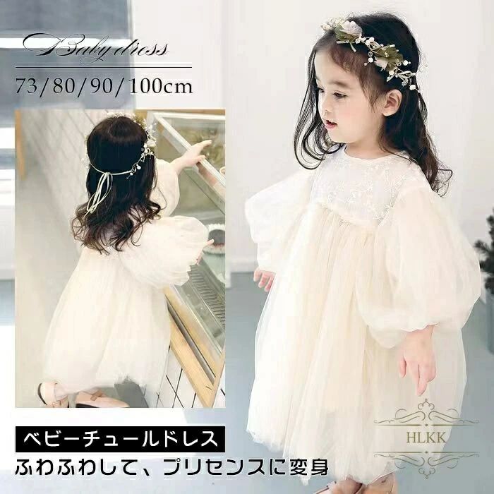 【即納】ベビー チュールドレス 女の子 ベビードレス 結婚式 長袖 春夏 秋 赤ちゃん ワンピース セレモニードレス かわいい ふわふわ 子どもドレス 子供ドレス キッズドレス プリンセスドレス レース フォーマル お宮参り 誕生日 リーフ...