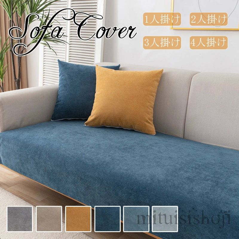 Information 商品情報 商品番号 ：C1-sofa01 ・ソファの保護カバーとしてだけでなく、ペットがソファを傷つけるのを防ぐためにペットマットとしても使用できます。家具の汚れやペットの毛から保護します。 ・赤ちゃん、子供、犬や猫...