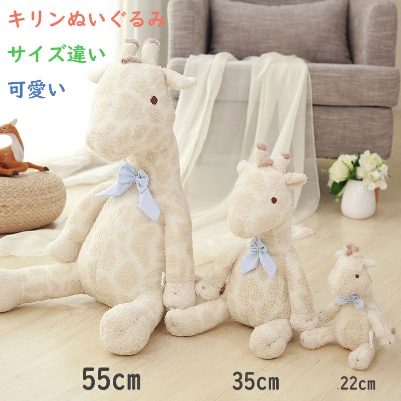 ぬいぐるみ キリン 抱き枕 かわいい 縫い包み ふわふわ もちもち 動物 癒し リアル 添い寝 洗える お祝い プレゼント 動物 思わず抱きしめたくなっちゃいます。 「可愛いぬいぐるみ」癒しの顔、ふんわりして肌触りがしっとりなので、思わず抱...