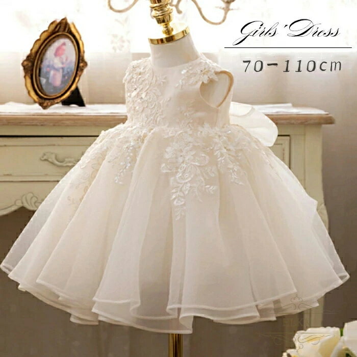 【即納 プレゼント付き】ベビードレス 結婚式 キッズ ドレス 女の子 子ども 子供ドレス キッズドレス 赤ちゃん ワンピース セレモニードレス 刺繍柄 フォーマル お宮参り 写真撮影 お誕生祝い プレゼント パーティー 発表会 白 結婚式や...