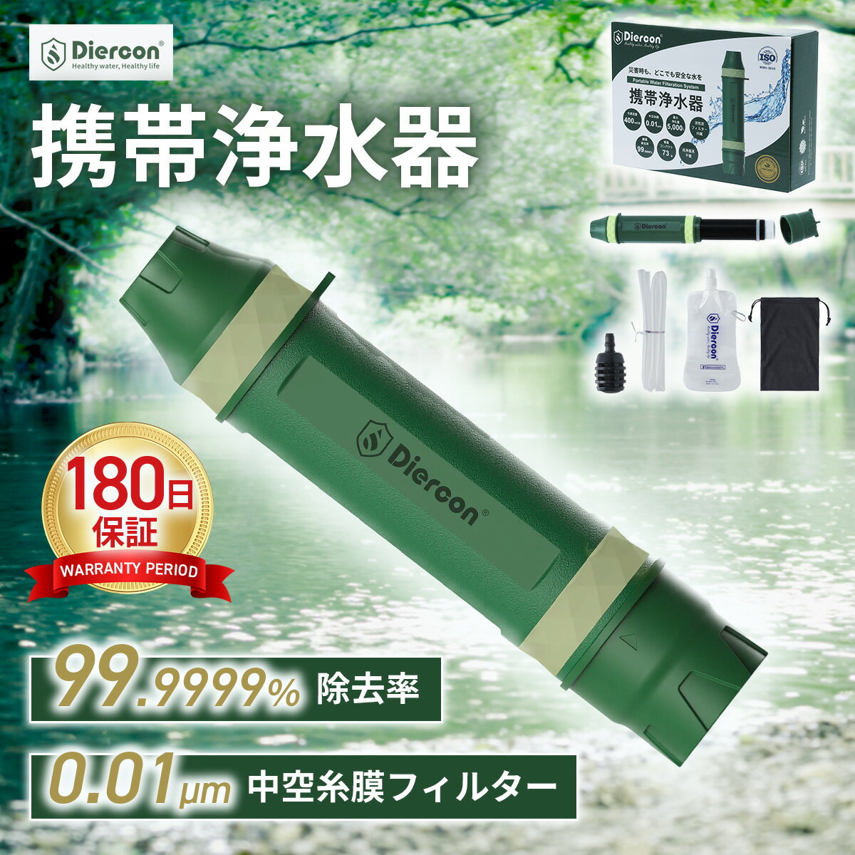 商品名 2026年モデル 携帯浄水器 PS PRO ブランド Diercon® ろ過性能 0.01μm（マイクロメートル） 細菌除去率 99.9999％『ログ6（6Log）レベルの除去性能』 フィルター構造 中空糸膜フィルター、活性炭フィル...